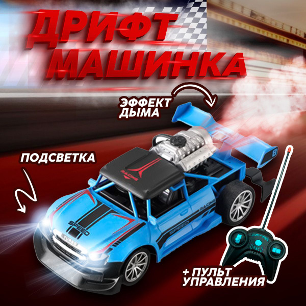 Машинка на пульте управления для мальчика, радиоуправляемая, с пультом ...
