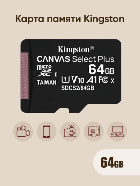 Карта памяти Just Watch Canvas Select 64 ГБ (MS-64) - купить с ...