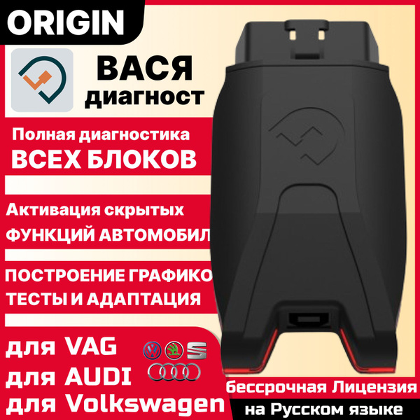 Автосканер ВАСЯ диагност orign - купить по выгодной цене в интернет ...