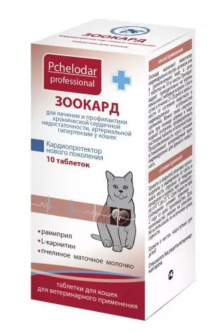 Зоокард для кошек, 1,2 мг, 10 таблеток - купить с доставкой по выгодным ...