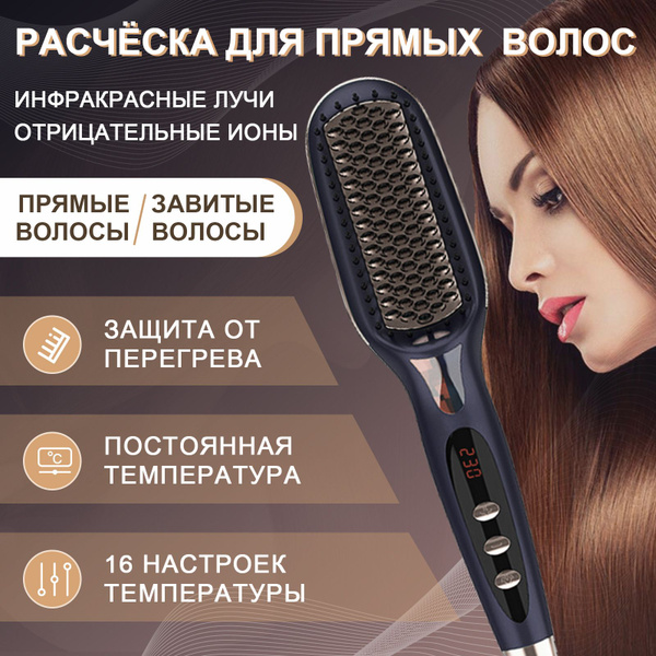 Профессиональная расческа выпрямитель для волос для укладки и ...