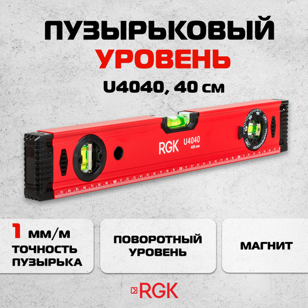 Уровень строительный брусковый RGK 40 см, глазков: 3 - купить по низкой цене в интернет-магазине ...