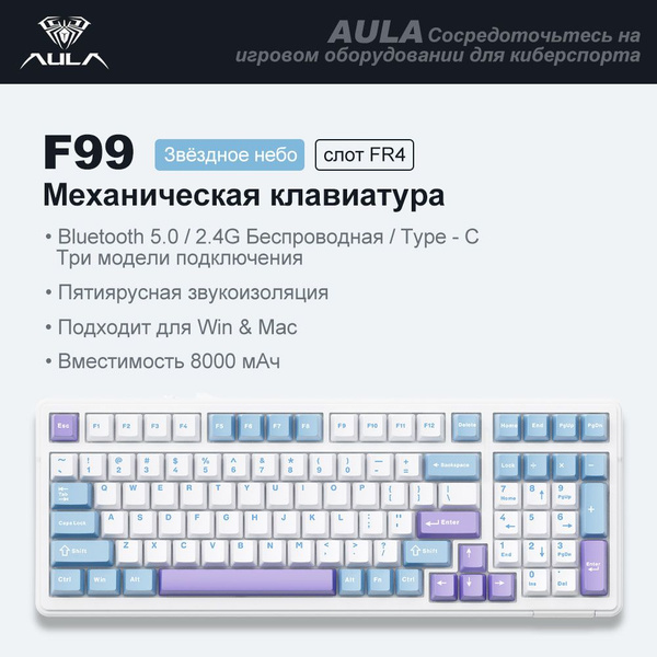Механическая клавиатура AULA F99 Звёздное небо, серое дерево ось, слот FR4, Bluetooth 5.0 / 2.4G ...