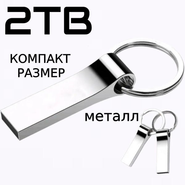 USB-флеш-накопитель USB-флэш-накопитель 2 ТБ - купить по выгодной цене ...