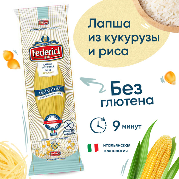 Макаронные изделия Federici лапша из кукурузы и риса, без глютена, 250 г - купить с доставкой по ...