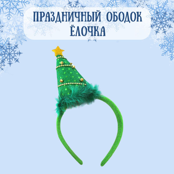 Ободок новогодний для девочки/ Елочка ободок - купить по доступным ...