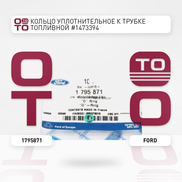 Кольцо уплотнительное к трубке топливной #1473394 купить на OZON по ...