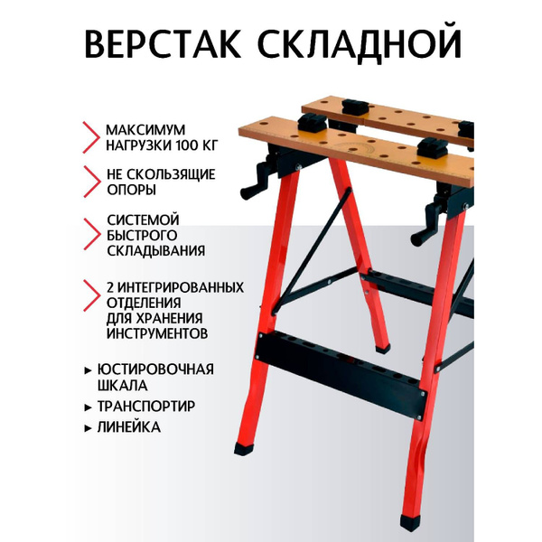 Верстак складной Sanitoo 3 079 - купить по низкой цене в интернет ...