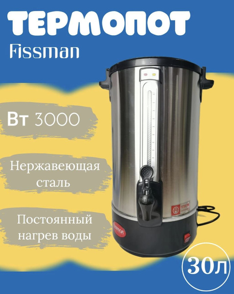 Термопот Fissman 30 литра, электронное управление, поворотное основание, 3000 Вт купить на OZON ...