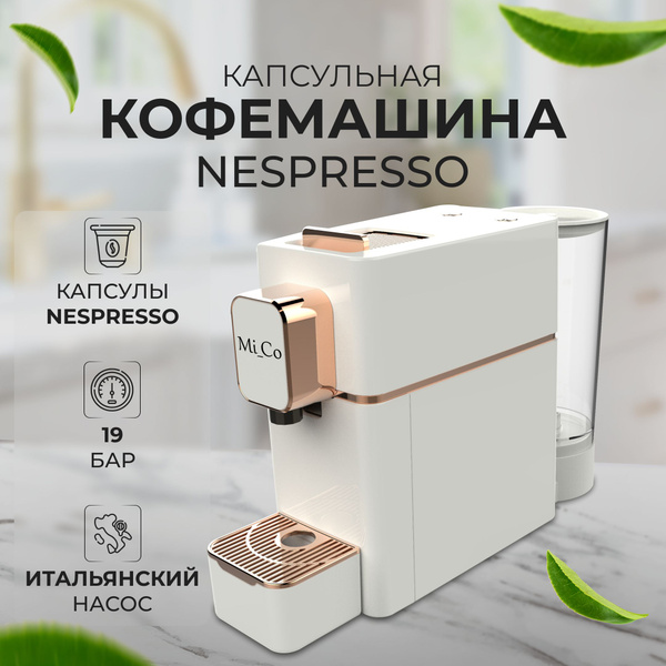 Капсульная кофемашина Кофемашина капсульная Mi_Co капсулы Nespresso ...