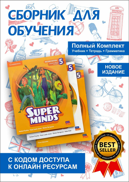 Super Minds 5 Second Edition + Super practice 5 (ПОЛНЫЙ КОМПЛЕКТ) учебник + рабочая тетрадь ...