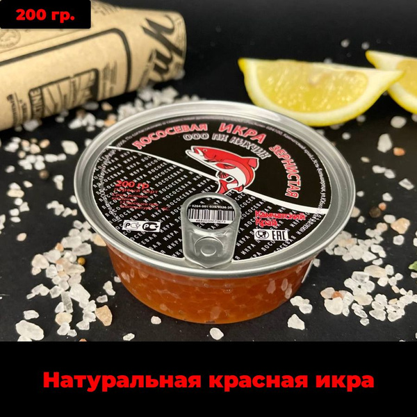 Красная икра, горбуша 200 гр - купить с доставкой по выгодным ценам в ...