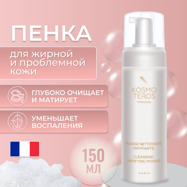 Очищающая пенка для умывания лица матирующая от прыщей Космотерос ...