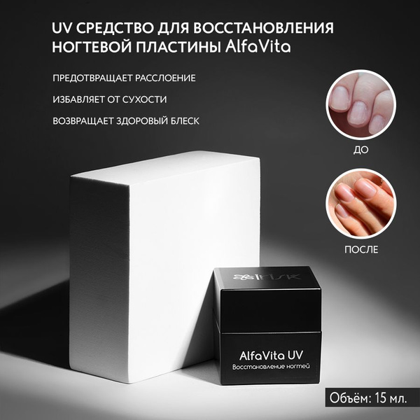 IRISK Лечебное средство для ногтей с витаминами E и F, AlfaVita, 15 мл - купить с доставкой по ...