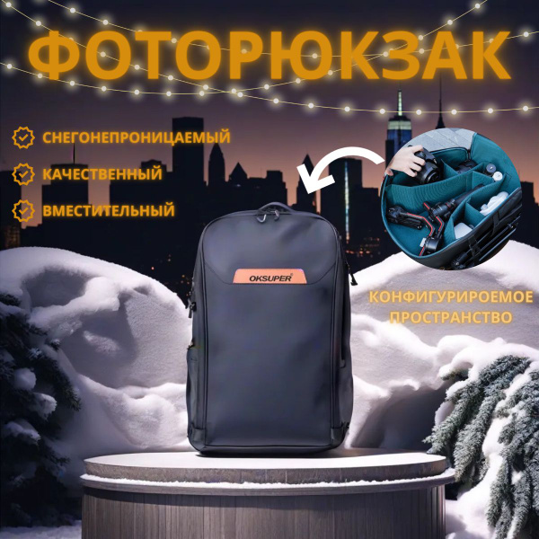 Фоторюкзак OKSUPER чёрный 30 литров, водонепроницаемый, с отделением ...