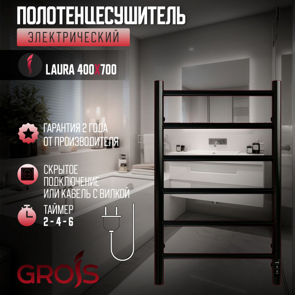 Полотенцесушитель Электрический Laura GR-131 R 400мм 700 мм черный ...