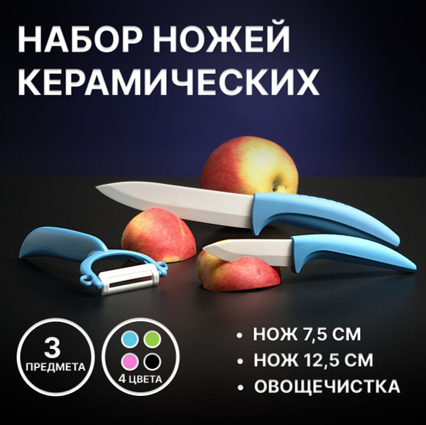 Набор кухонных ножей Gotoff, Керамика купить по низкой цене с доставкой ...