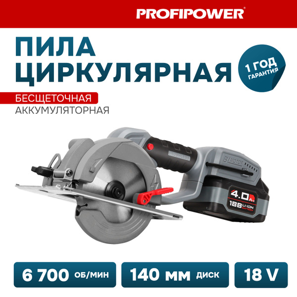 Пила циркулярная бесщеточная аккумуляторная Profipower 18V,DHS-18V - купить в интернет-магазине ...