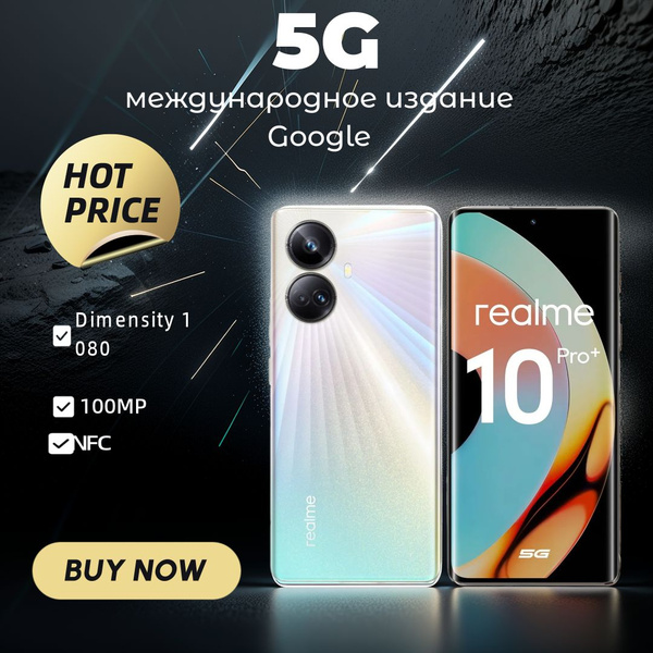 Смартфон realme 真我10 Pro+G1 - купить по выгодной цене в интернет ...