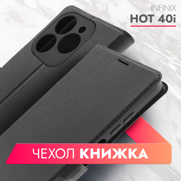 Чехол на Infinix HOT 40i (Инфиникс Хот 40ай) черный книжка эко-кожа с ...