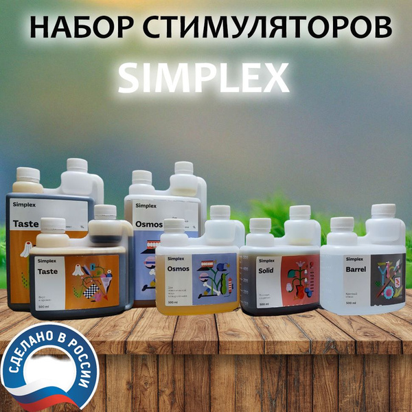 Набор стимуляторов Simplex для мягкой воды (8 растений) - купить с доставкой по выгодным ценам в ...