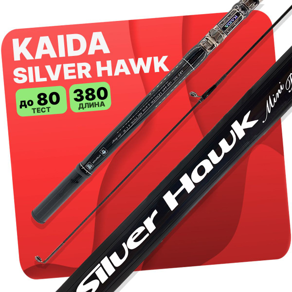 Удилище KAIDA Silver Hawk, от 20 гр купить по выгодным ценам в интернет ...