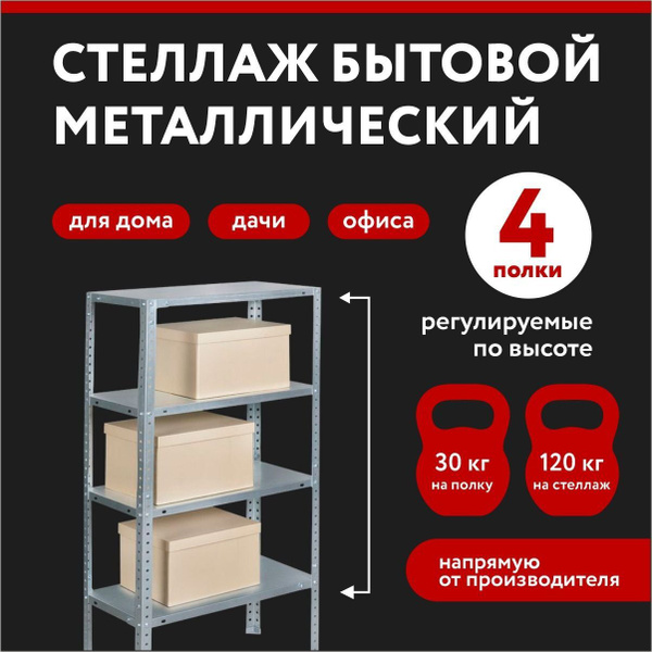 Стеллаж 1 комплект стеллажа ( 4 полки )_ST_1 комплект стеллажа ( 4 ...