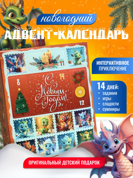 Адвент календарь новогодний подарок с заданиями - купить с доставкой по ...