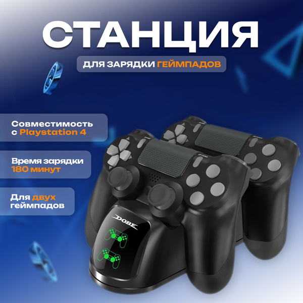 Сетевое зарядное устройство DOBE DUALSHOCK POWER - купить по выгодной ...