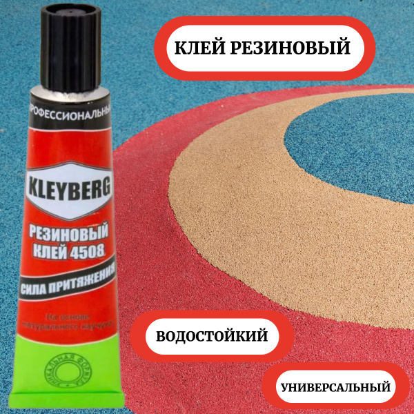 Клей резиновый Kleyberg, клей 4508, тюбик 30 мл - купить с доставкой по ...
