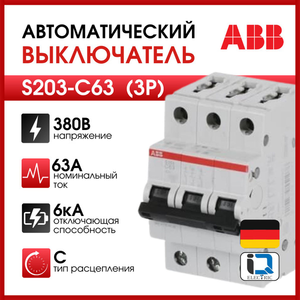 Купить Выключатель автоматический 3-пол. S203 C63 ABB 2CDS253001R0634 по низкой цене в интернет ...