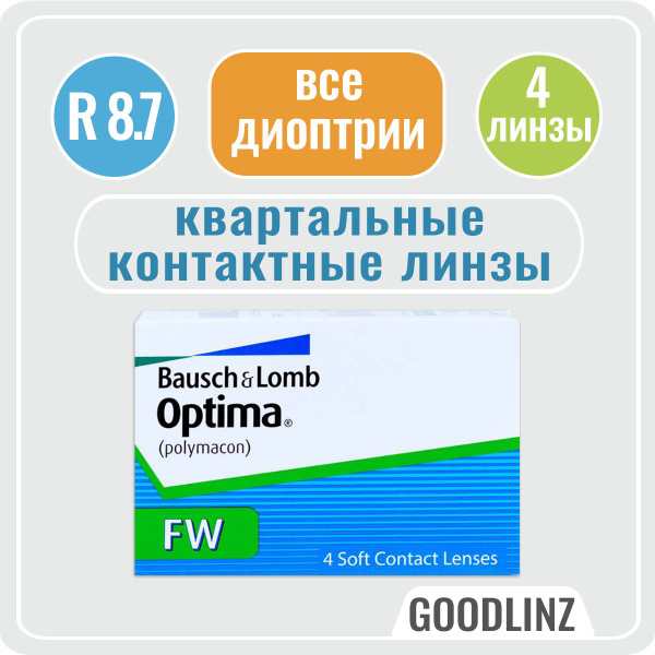 Bausch + Lomb Контактные линзы Optima FW, 4 шт., -4.00 / 8.7/ 3 месяца ...