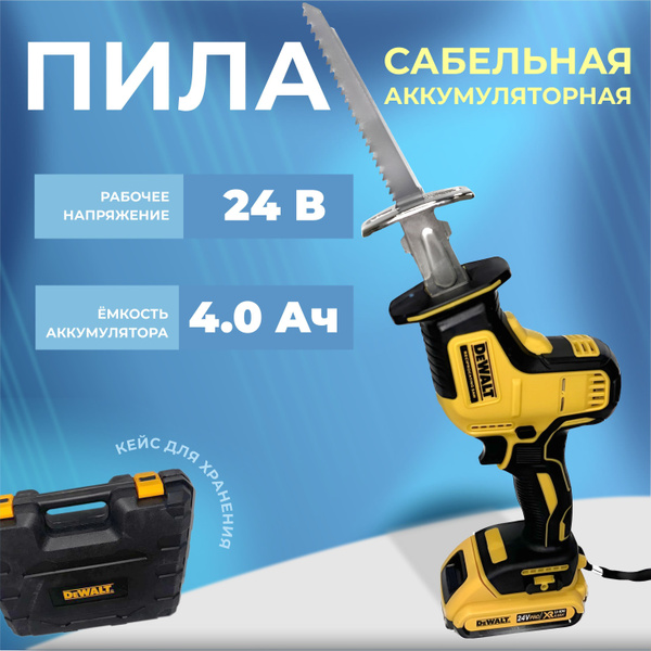 Сабельная пила аккумуляторная Dewalt 24v купить на OZON по низкой цене ...