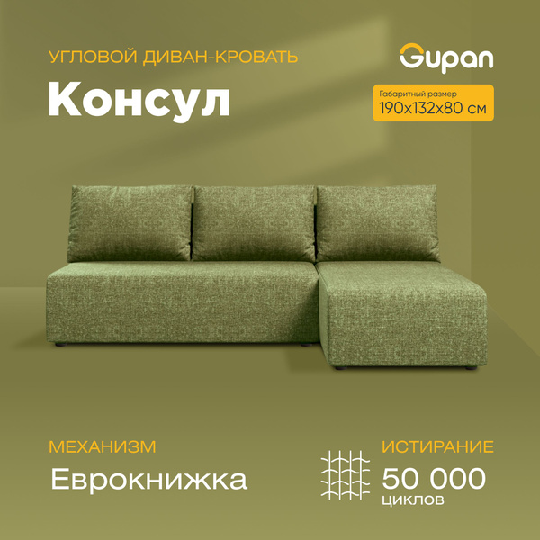 Угловой диван-кровать Консул / Каир / Крит Savana Green, еврокнижка, с ...