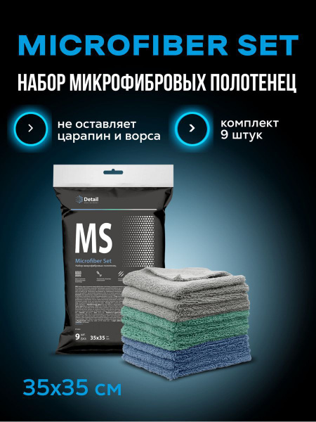 Набор микрофибровых салфеток MS "Microfiber Set" (9 шт), Detail купить ...