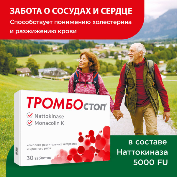 Наттокиназа Nattokinase от тромбов, Mонаколин Monacolin K от ...