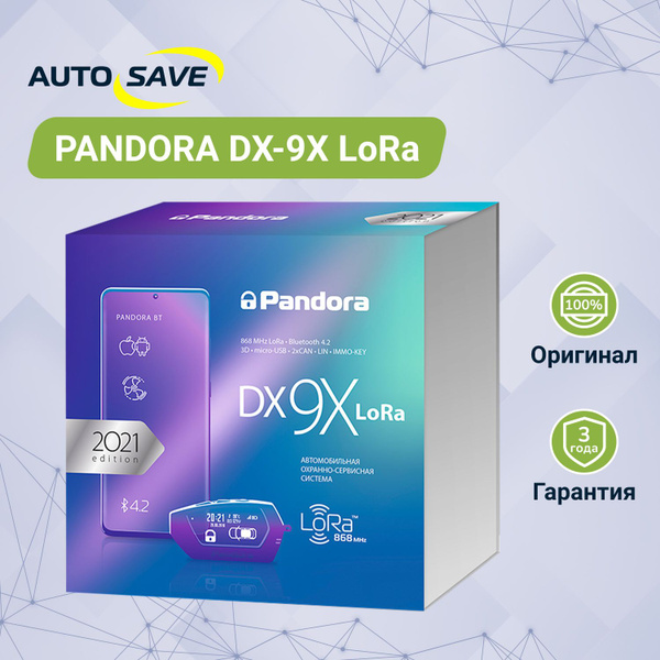 Автосигнализация Pandora DX-9X LoRa купить по выгодной цене в интернет ...