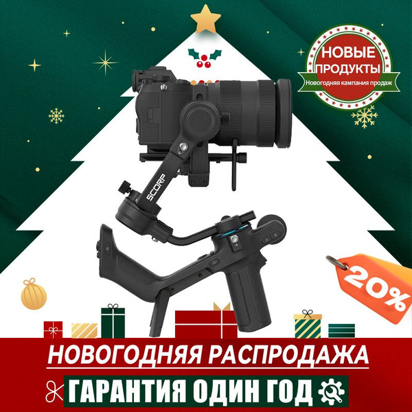 стабилизатор камеры Feiyutech SCORP C - купить с доставкой по выгодным ...