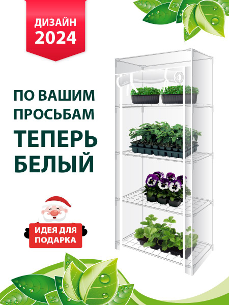 Парник Маргарита_белый, Пластик купить c доставкой на OZON по низкой ...