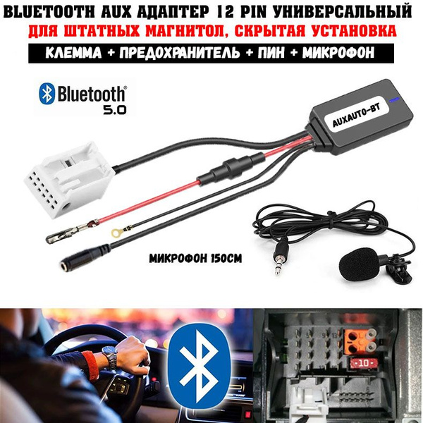 Вопросы и ответы о Bluetooth AUX адаптер в машину 12 pin универсальный ...