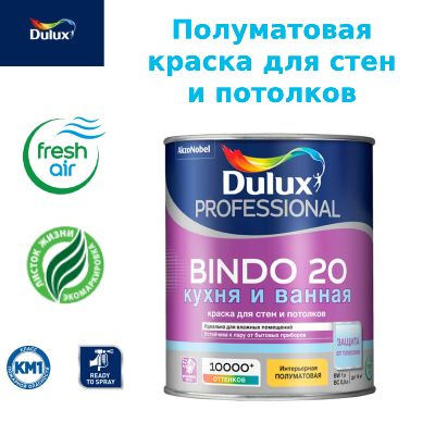 Краска DULUX Bindo 20 Гладкая, Водно-дисперсионная, Полуматовое покрытие, белый - купить в ...