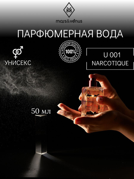 Mars&Venus U001 Духи 50 мл (1406563801)