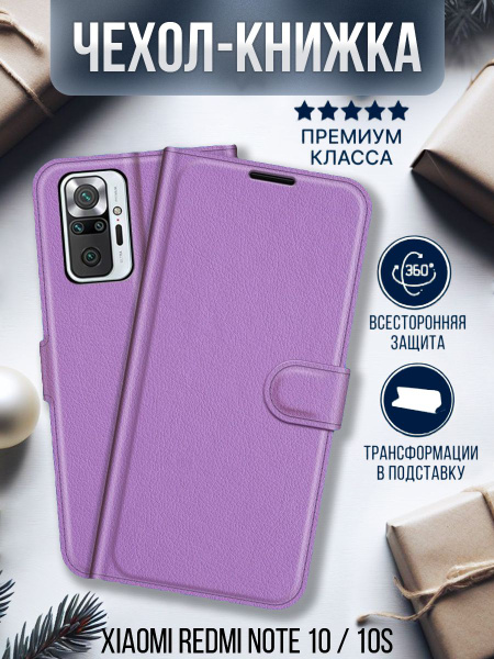 Чехол книжка на Xiaomi Redmi Note 10 / 10S защитный картхолдер для ...