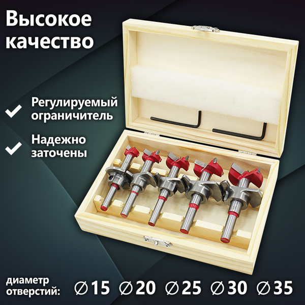 Набор сверл Форстнера, 15-20-25-30-35 мм, 5 шт с регулируемым ...