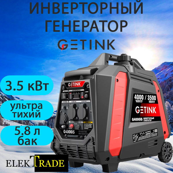 Генератор инверторный GETNIK G4000iS (максимум 4 кВт, супертихий, 220В, компактный, USB разъем ...
