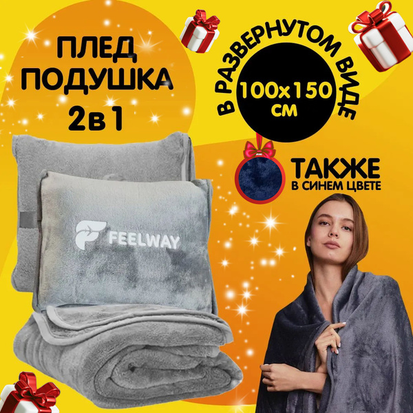 Плед серый Плед подушка в путешествие Плед-подушка для дома Плед в ...