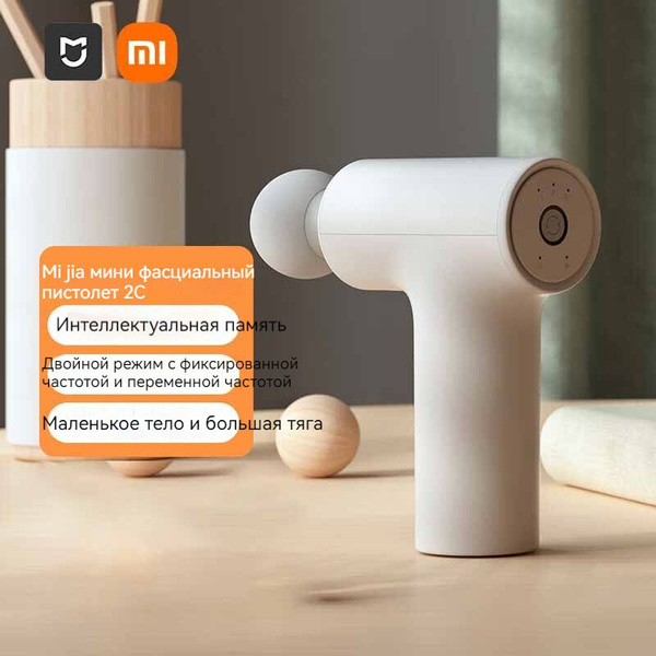 Массажер перкуссионный Xiaomi Mijia Mini Fascia Gun 2C. Массажный ...