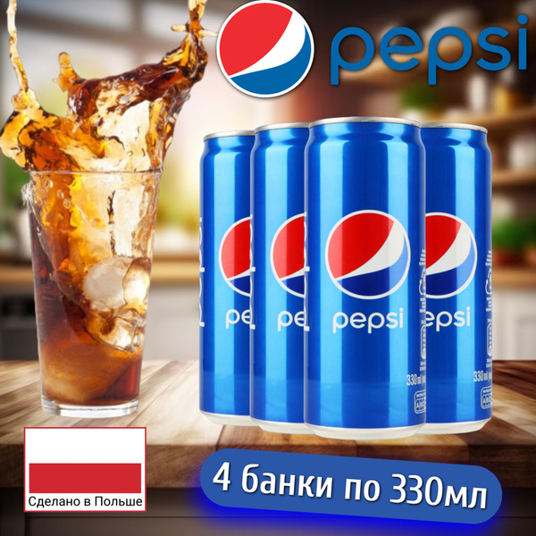 Газированный напиток Pepsi / Пепси тонкая банка 330мл. 4шт (Польша ...