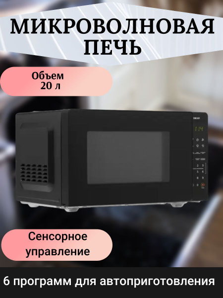 Микроволновая печь DEXP Печи микроволновые/4163424-порт/24 - купить по ...