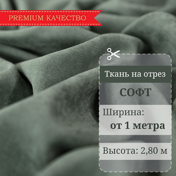 Ткань для штор и интерьера, портьерная ткань Канвас (Софт) Премиум, на ...